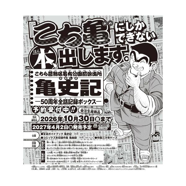 ◆品　番：978408908490-8◆発売日：2027年04月02日発売◆出荷目安：発売日後１〜３日◆出版社：集英社◆※こちらの商品は、【書籍】でございます。◆コチラカツシカクカメアリコウエンマエハッシュツジョ