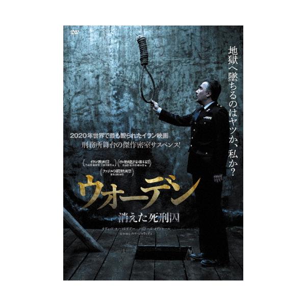 ◆品　番：OHD-0332◆発売日：2021年08月20日発売◆出荷目安：５〜１０日◆ウォーデンキエタシケイシュウ/WARDEN,THE