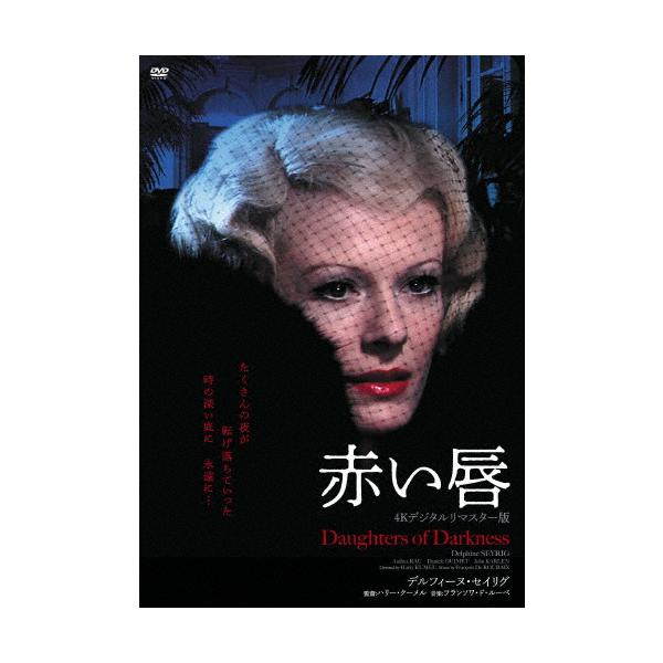 ◆品　番：OHD-0339◆発売日：2022年12月09日発売◆出荷目安：５〜１０日◆アカイクチビル/DAUGHTERS OF DARKNESS