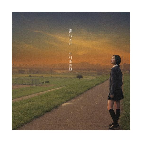 ◆品　番：FRCA-1166◆発売日：2006年11月01日発売◆出荷目安：１〜２週間◆ミチシルベ