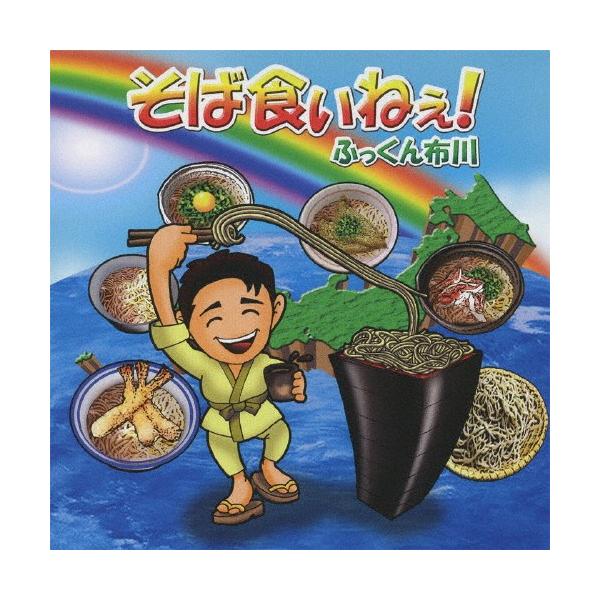 ◆品　番：FRCA-1224◆発売日：2010年08月04日発売◆出荷目安：１〜２週間◆ソロ・デビュー作◆ソバクイネェ