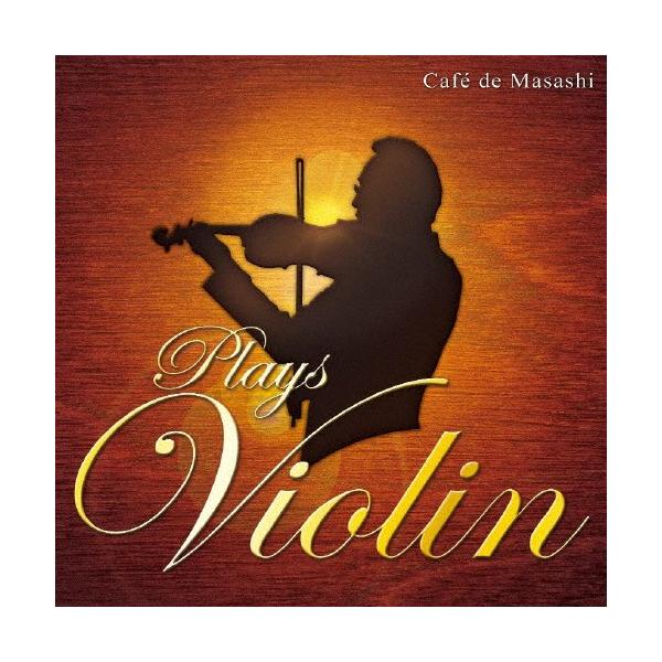 ◆品　番：FRCA-1238◆発売日：2012年11月07日発売◆出荷目安：５〜１０日◆カフェドマサシプレイズヴァイオリン/CAFE DE MASASHI PLAYS VIOLIN