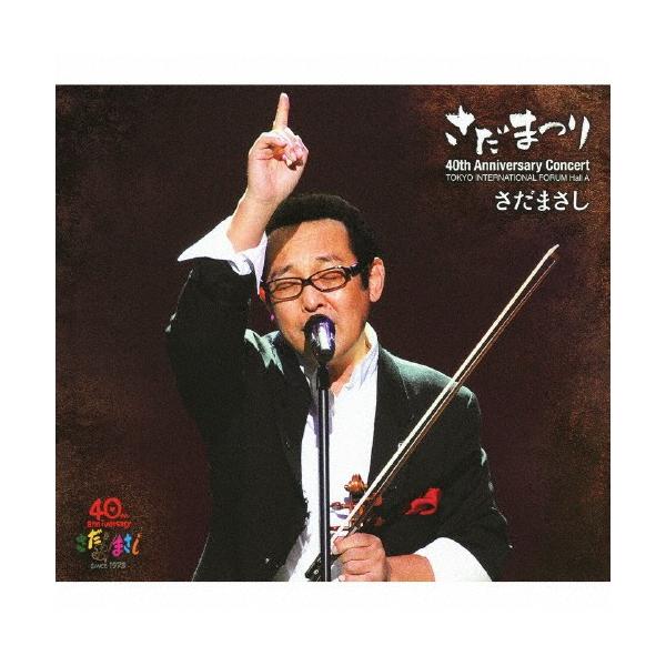 ◆品　番：FRCA-1240/5◆発売日：2013年04月10日発売◆出荷目安：５〜１０日◆サダマサシデビューヨンジュッシュウネンキネンコンサートサダマツリ