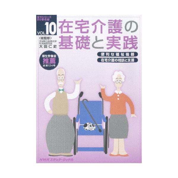 ◆品　番：YZCV-8036◆発売日：2007年08月08日発売◆出荷目安：５〜１０日◆ザイタクカイゴノキソトジッセン１０