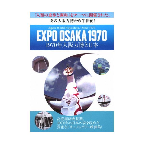 ◆品　番：YZCV-8168◆発売日：2023年07月05日発売◆出荷目安：５〜１０日◆エクスポオオサカ１９７０ノ１９７０ネンオオサカバンパクトニホン
