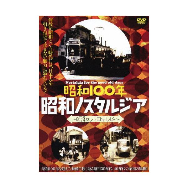 ◆品　番：YZCV-8172◆発売日：2025年09月24日発売◆出荷目安：５〜１０日◆ショウワ１００ネンショウワノスタルジアショウワレトロテレビ