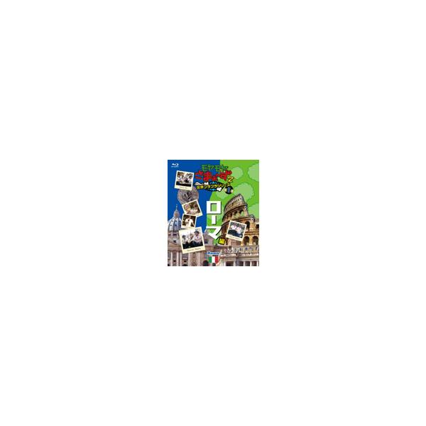 ◆品　番：SSXX-88◆発売日：2018年07月04日発売◆出荷目安：５〜１０日◆種類:Blu-ray◆※初回仕様終了後、通常仕様でのお届けとなります。予めご了承下さい。◆モヤモヤサマァーズ２セカイブラブラシリーズダイ１カンローマヘン