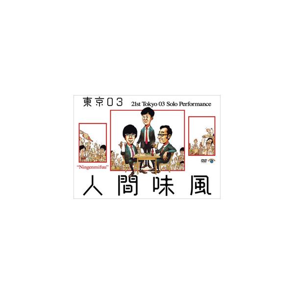 ◆品　番：SSBX-2679◆発売日：2020年06月10日発売◆出荷目安：５〜１０日◆ダイ２１カイトウキョウゼロサンタンドクコウエンニンゲンミフウ
