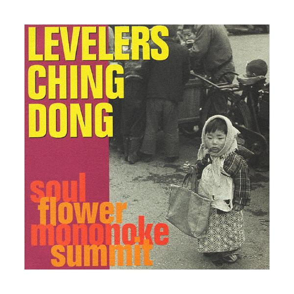 ◆品　番：RES-21◆発売日：1999年12月08日発売◆出荷目安：２〜５日◆レベラーズチンドン/LEVELERS CHING DONG