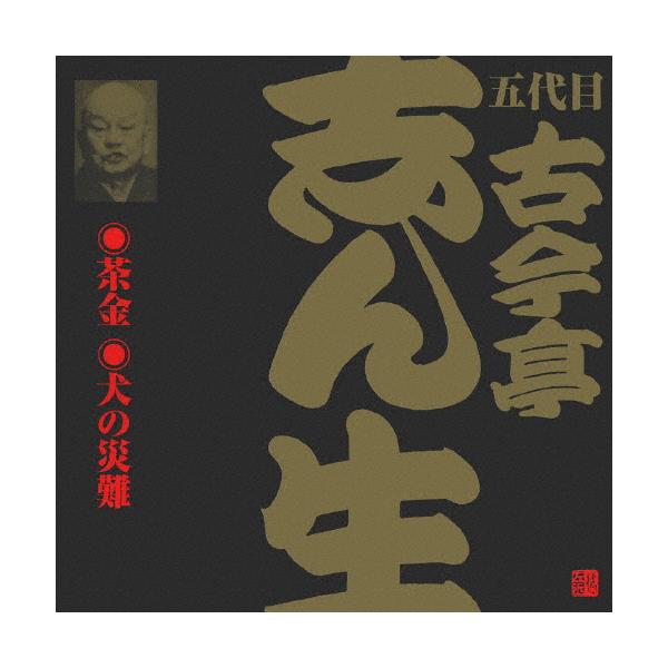 ◆品　番：VZCG-186◆発売日：2001年03月21日発売◆出荷目安：１〜２週間◆ビクターラクゴゴダイメココンテイシンショウ６チャキンイヌノサイナン