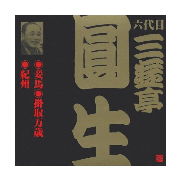 ◆品　番：VZCG-201◆発売日：2001年03月21日発売◆出荷目安：１〜２週間◆ビクターラクゴロクダイメサンユウテイエンショウ１メカウマカケトリマンザイキシュウ