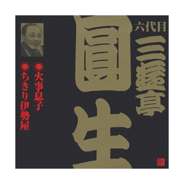 ◆品　番：VZCG-202◆発売日：2001年03月21日発売◆出荷目安：１〜２週間◆ビクターラクゴロクダイメサンユウテイエンショウ２カジムスコチキリイセヤ