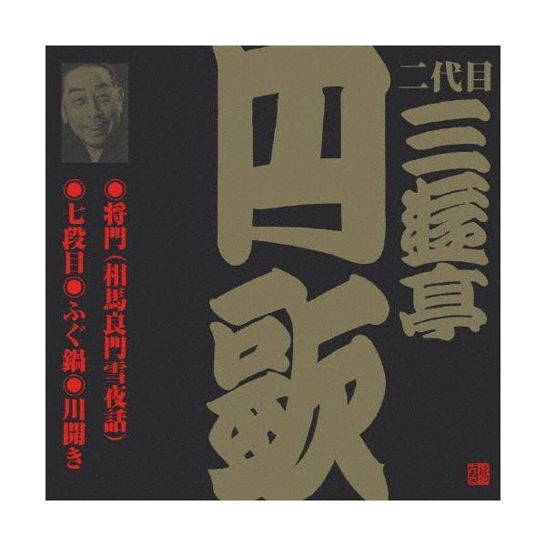 ◆品　番：VZCG-223◆発売日：2001年05月21日発売◆出荷目安：１〜２週間◆ビクターラクゴニダイメサンユウテイエンカ６マサカドシチダンメフグナベカワビラキ