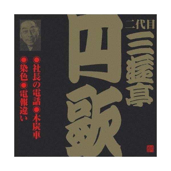 ◆品　番：VZCG-226◆発売日：2001年05月21日発売◆出荷目安：１〜２週間◆ビクターラクゴニダイメサンユウテイエンカ９シャチョウノデンワモクタンシャセンショクデンポウチガイ