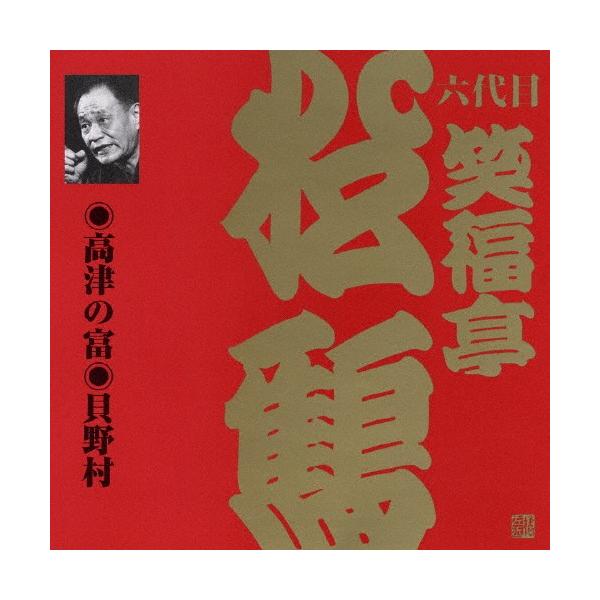 ◆品　番：VZCG-251◆発売日：2002年05月21日発売◆出荷目安：１〜２週間◆ビクターラクゴカミガタヘンロクダイメショウフクテイショカク１コウヅノトミカイノムラ