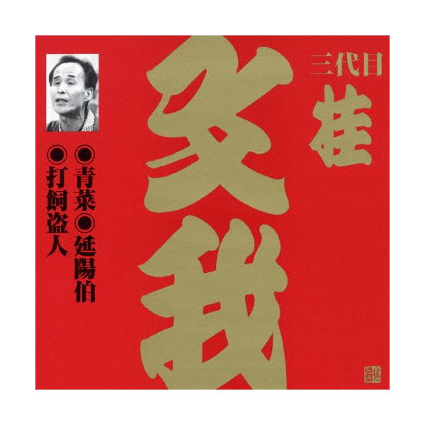 ◆品　番：VZCG-267◆発売日：2002年05月21日発売◆出荷目安：１〜２週間◆ビクターラクゴカミガタヘンサンダイメカツラブンガ１アオナエンヨウハクウチガエヌスット