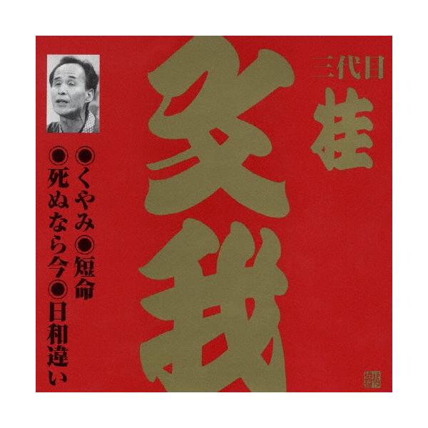 ◆品　番：VZCG-271◆発売日：2002年05月21日発売◆出荷目安：１〜２週間◆ビクターラクゴカミガタヘンサンダイメカツラブンガ５クヤミタンメイシヌナライマヒヨリチガイ