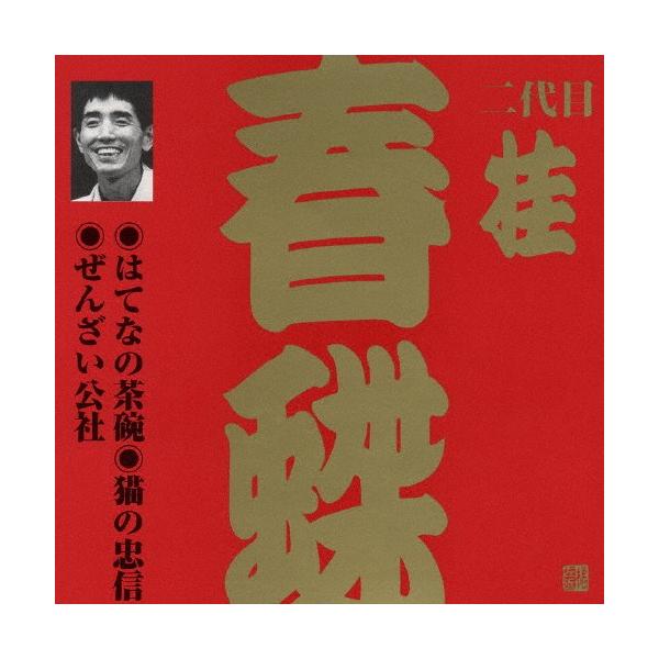 ◆品　番：VZCG-272◆発売日：2002年05月21日発売◆出荷目安：５〜１０日◆ビクターラクゴカミガタヘンニダイメカツラシュンチョウハテナノチャワンネコノタタノブゼンザイコウシャ