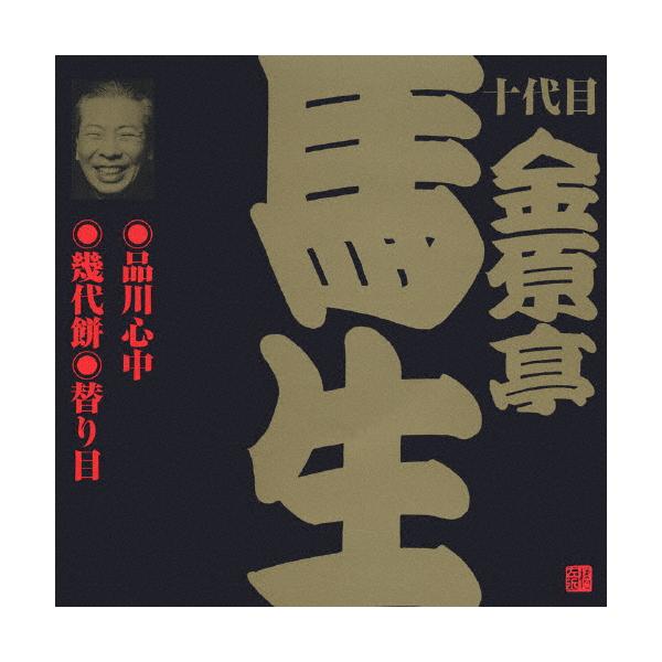 ◆品　番：VZCG-285◆発売日：2002年06月21日発売◆出荷目安：１〜２週間◆ビクターラクゴジュウダイメキンバラテイバショウ２シナガワシンジュウイクヨモチカワリメ