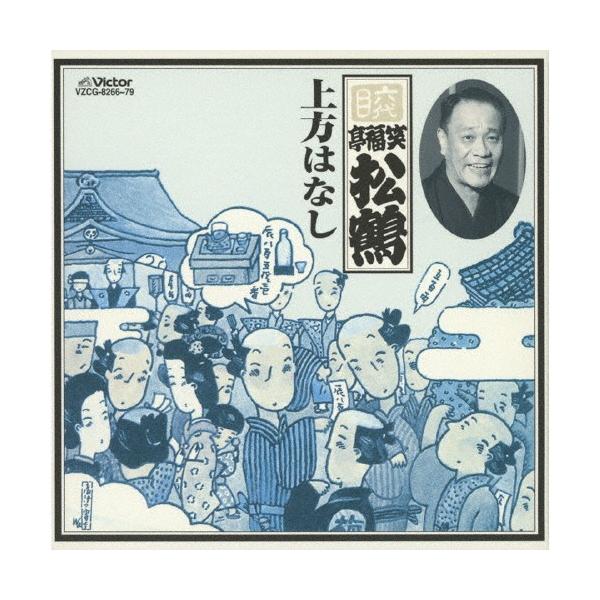 ◆品　番：VZCG-8266/79◆発売日：2004年01月21日発売◆出荷目安：５〜１０日◆ロクダイメショウフクテイショカクカミガタハナシ