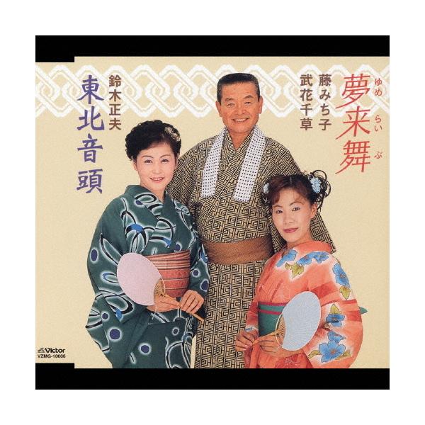 ◆品　番：VZMG-10006◆発売日：2005年01月10日発売◆出荷目安：１〜２週間◆ユメライブ