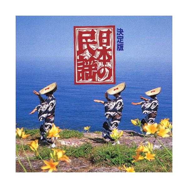 ◆品　番：VZCG-513◆発売日：2005年04月21日発売◆出荷目安：１〜２週間◆ニホンノミンヨウ