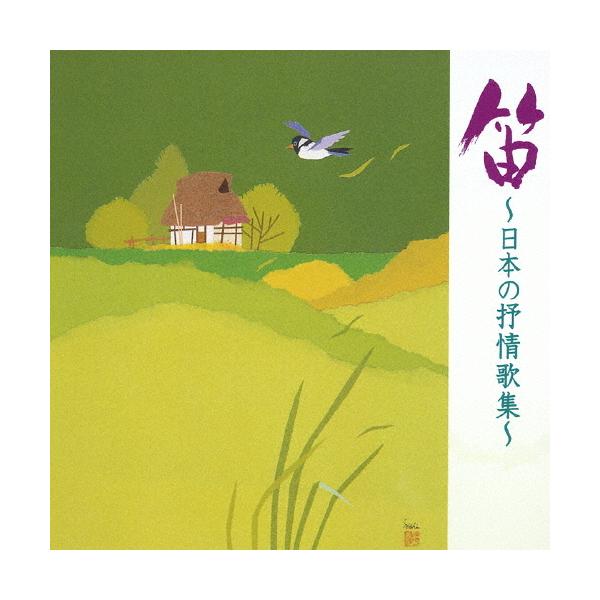 ◆品　番：VZCG-535◆発売日：2005年04月21日発売◆出荷目安：５〜１０日◆フエニホンノジョジョウカシュウ