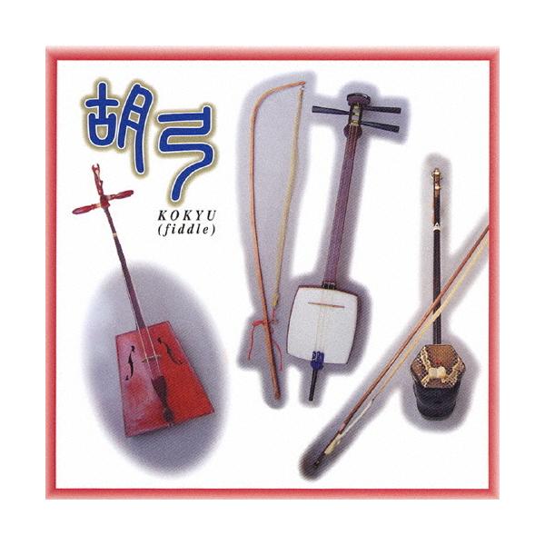 ◆品　番：VZCG-539◆発売日：2005年04月21日発売◆出荷目安：５〜１０日◆コキュウ