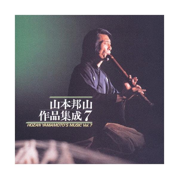 ◆品　番：VZCG-576◆発売日：2006年02月22日発売◆出荷目安：５〜１０日◆ヤマモトホウザンサクヒンシュウセイ７
