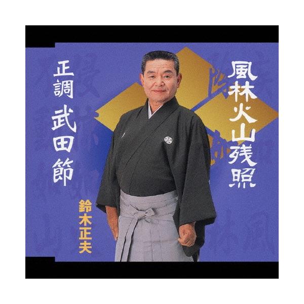 ◆品　番：VZCG-10506◆発売日：2006年03月01日発売◆出荷目安：５〜１０日◆フウリンカザンザンショウ