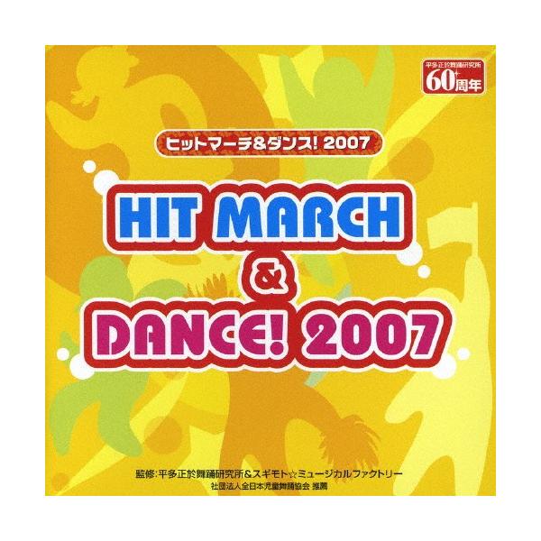 ◆品　番：VZCH-22◆発売日：2007年03月21日発売◆出荷目安：１〜２週間◆ヒットマーチアンドダンス２００７