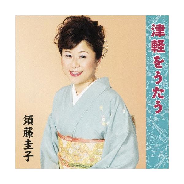 ◆品　番：VZCG-641◆発売日：2007年06月06日発売◆出荷目安：５〜１０日◆ツガルヲウタウ