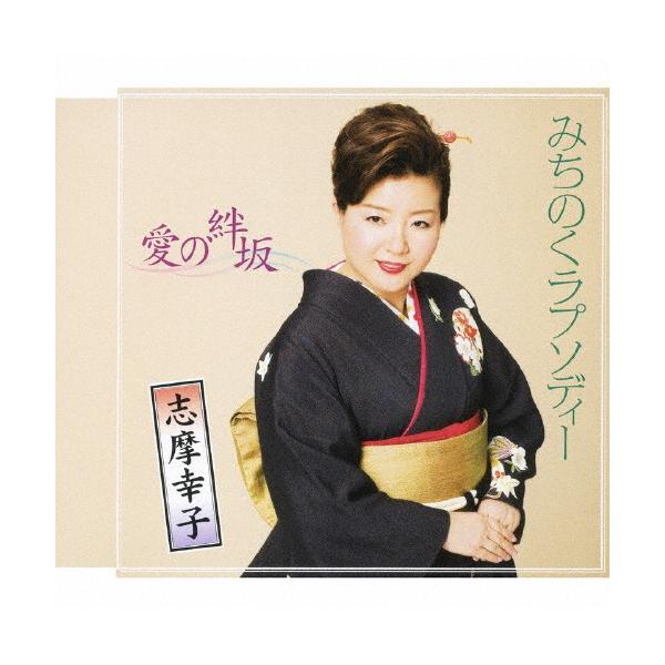 ◆品　番：VZCG-10514◆発売日：2007年06月21日発売◆出荷目安：１〜２週間◆ミチノクラプソディー