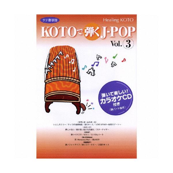 ◆品　番：VZCG-8382◆発売日：2008年02月20日発売◆出荷目安：５〜１０日◆ヒーリングコトコトデヒクジェイポップ３