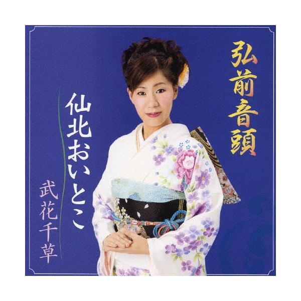 ◆品　番：VZCG-10517◆発売日：2007年11月07日発売◆出荷目安：５〜１０日◆ヒロサキオンドセンボクオイトコ