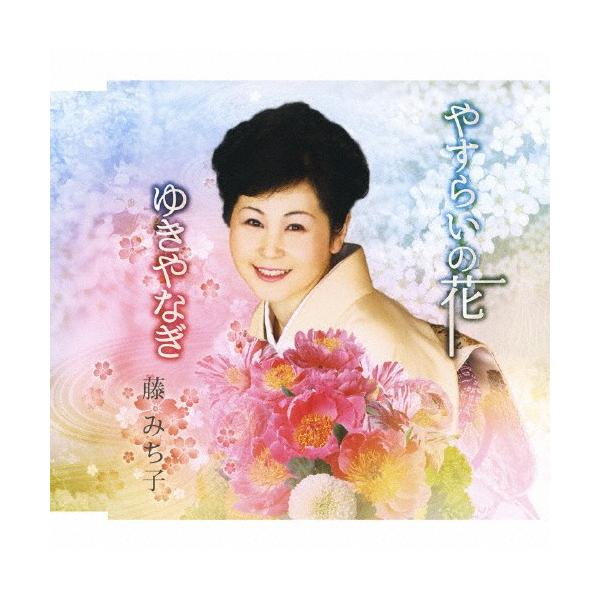 ◆品　番：VZCG-10519◆発売日：2008年04月23日発売◆出荷目安：５〜１０日◆ヤスライノハナユキヤナギ