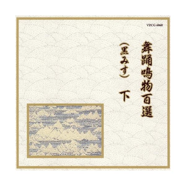 ◆品　番：VZCG-6060◆発売日：2008年06月25日発売◆出荷目安：５〜１０日◆ブヨウナリモノヒャクセン２