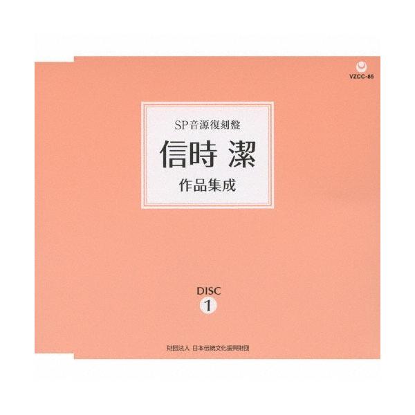 ◆品　番：VZCC-85/90◆発売日：2008年11月19日発売◆出荷目安：５〜１０日◆エスピーオンゲンフッコクバンノブトキキヨシサクヒンシュウセイ