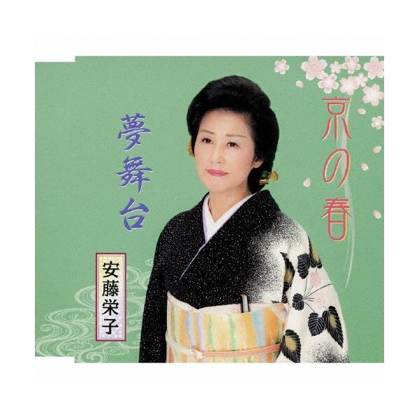 ◆品　番：VZCG-10523◆発売日：2008年11月19日発売◆出荷目安：１〜２週間◆キョウノハルユメブタイ