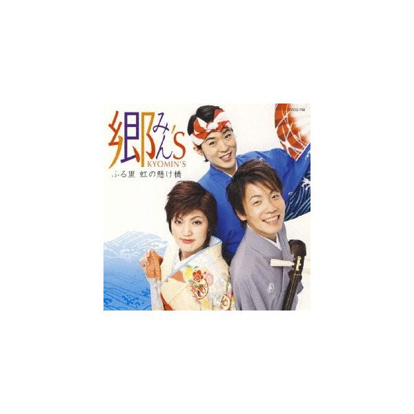 ◆品　番：VZCG-706◆発売日：2009年03月25日発売◆出荷目安：１〜２週間◆キョウミンズフルサトニジノカケハシ