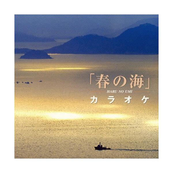 ◆品　番：VZCG-710◆発売日：2009年06月24日発売◆出荷目安：２〜５日◆メイシュトキョウエンハルノウミカラオケ