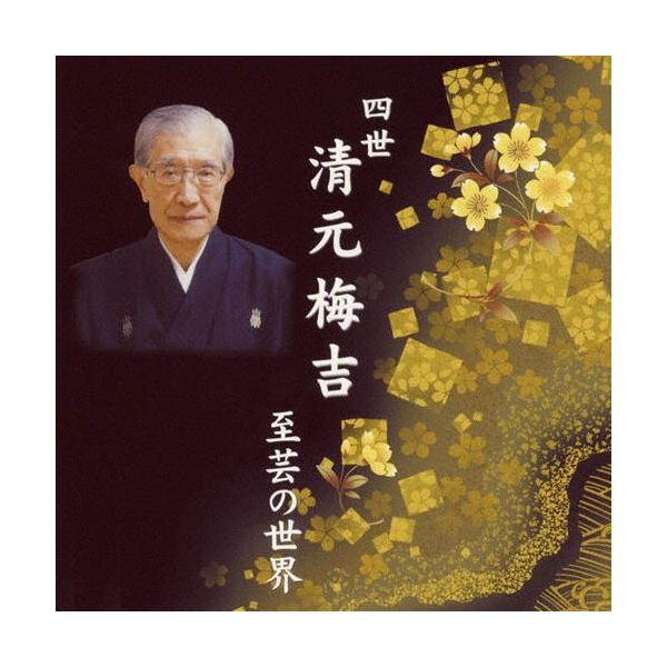 ◆品　番：VZCG-8398/9◆発売日：2009年08月05日発売◆出荷目安：５〜１０日◆ヨンセイキヨモトウメキチシゲイノセカイ