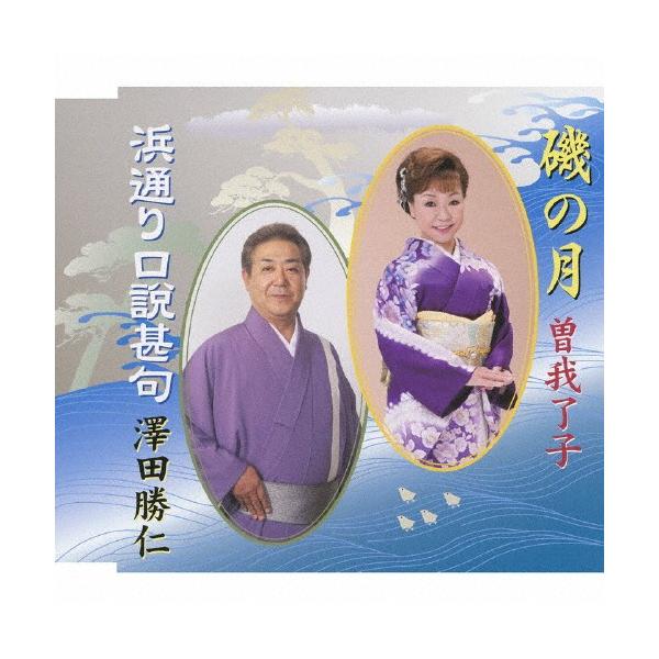 ◆品　番：VZCG-10525◆発売日：2009年09月30日発売◆出荷目安：５〜１０日◆イソノツキハマドオリクドキジンク