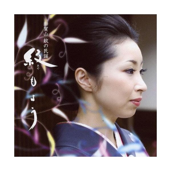 ◆品　番：VZCG-732◆発売日：2009年11月25日発売◆出荷目安：１〜２週間◆アヤモヨウカガヤマアヤノミンヨウ