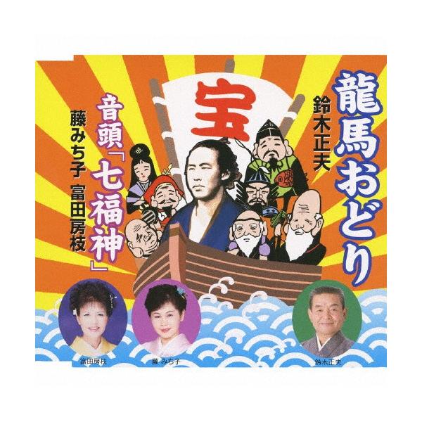 ◆品　番：VZCG-10529◆発売日：2009年12月30日発売◆出荷目安：５〜１０日◆リョウマオドリオンドシチフクジン