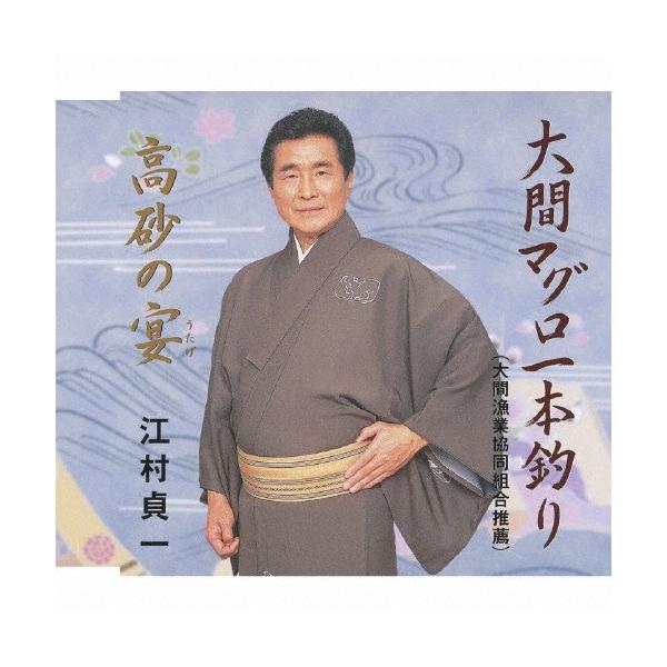 ◆品　番：VZCG-10530◆発売日：2010年05月19日発売◆出荷目安：１〜２週間◆オオママグロイッポンヅリタカサゴノウタゲ