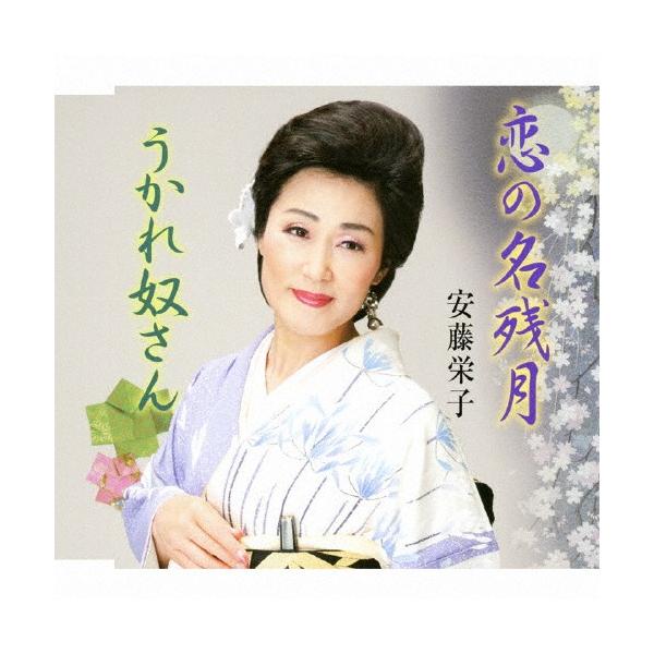 ◆品　番：VZCG-10531◆発売日：2010年10月20日発売◆出荷目安：１〜２週間◆コイノナゴリヅキウカレヤッコサン