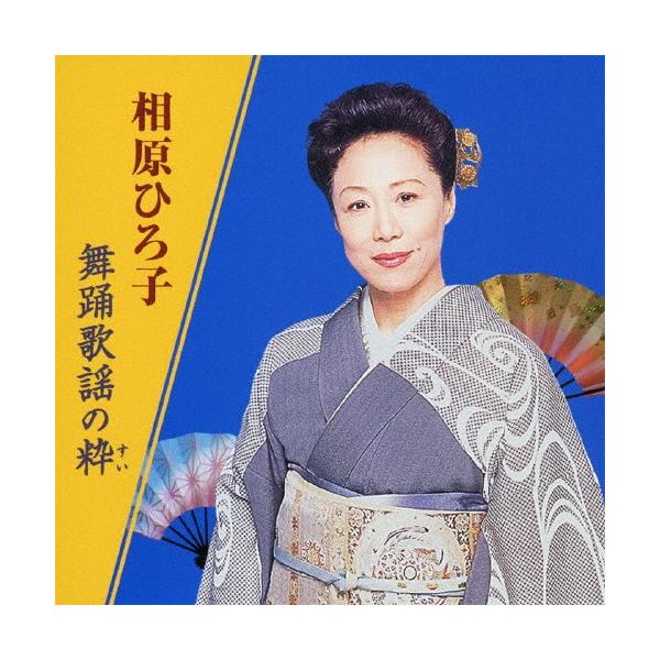 ◆品　番：VZCG-742◆発売日：2010年11月24日発売◆出荷目安：５〜１０日◆アイハラヒロコブヨウカヨウノスイ