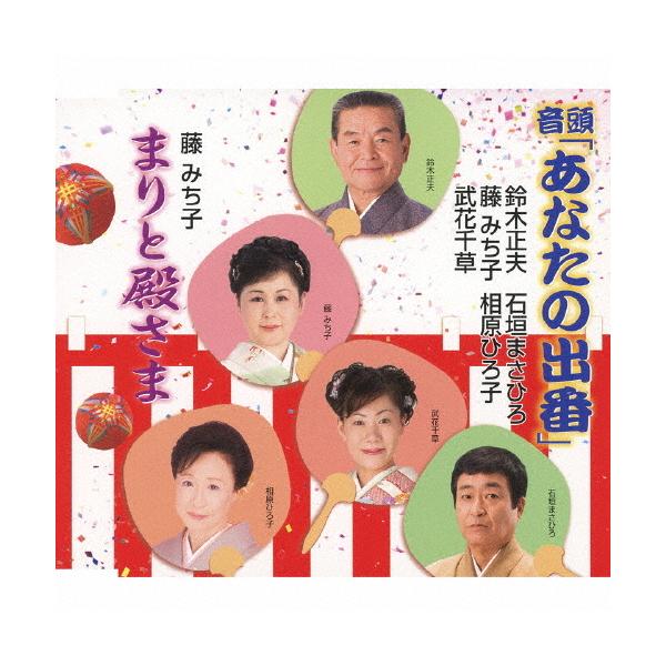 ◆品　番：VZCG-10533◆発売日：2010年12月29日発売◆出荷目安：５〜１０日◆オンドアナタノデバンマリトトノサマ