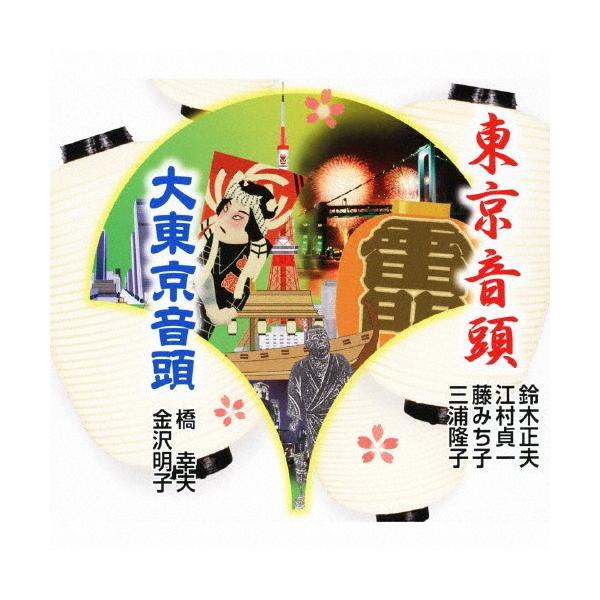 ◆品　番：VZCG-10536◆発売日：2011年06月01日発売◆出荷目安：２〜５日◆トウキョウオンド